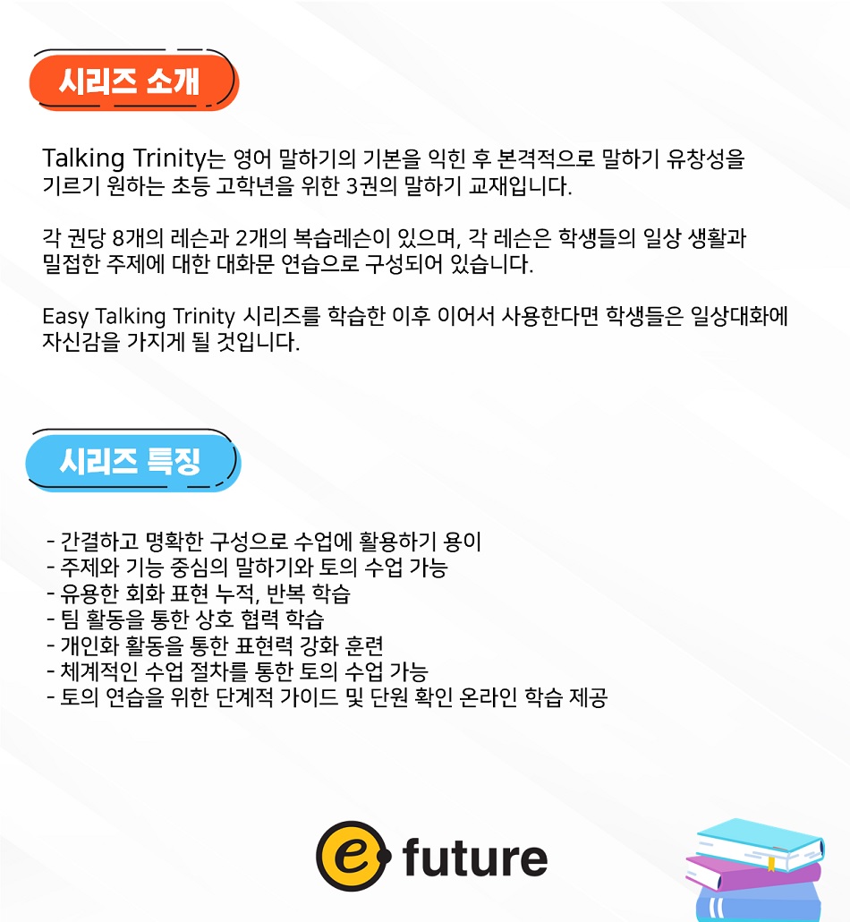 이퓨쳐 - 글로벌 영어교육 전문기업